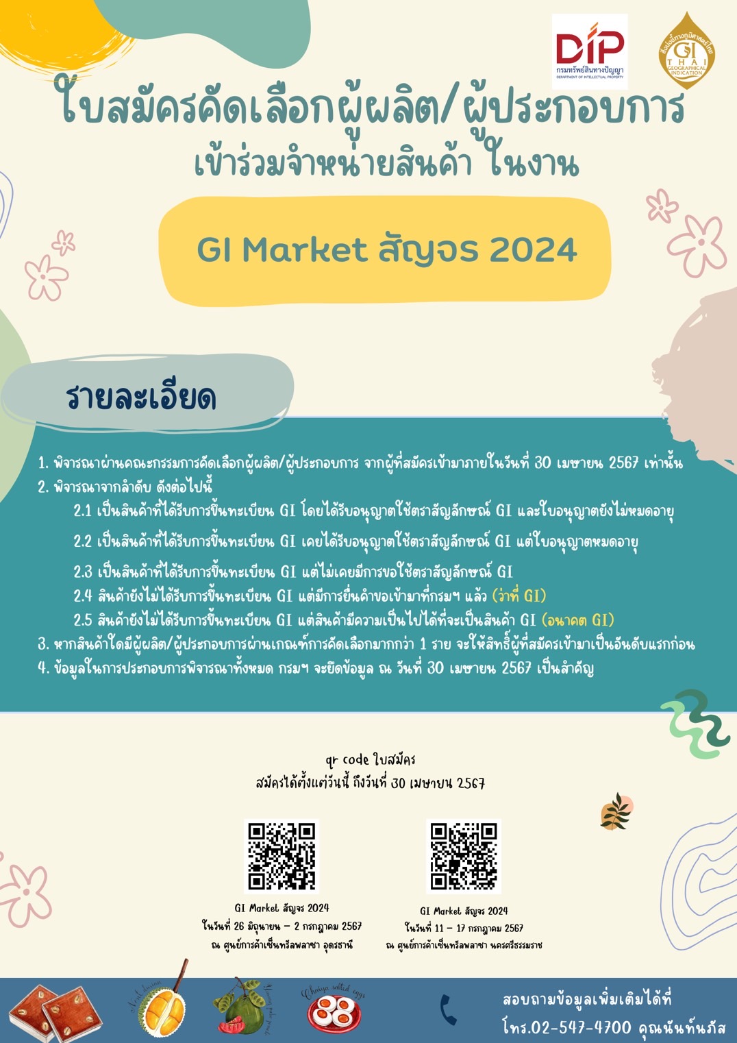 🎉มาแล้ววววว!!!! งาน GI Market สัญจร 2024
